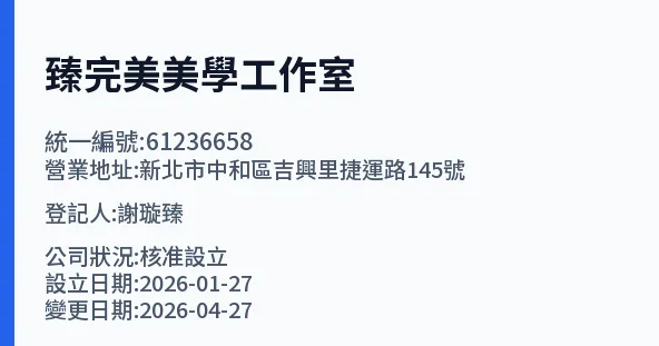 臻完美美學工作室的照片-統編 61236658(新北市) 公司登記資料與營業項目詳細圖表