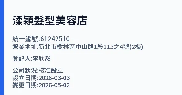 渘穎髮型美容店的照片-統編 61242510(新北市) 公司登記資料與營業項目詳細圖表