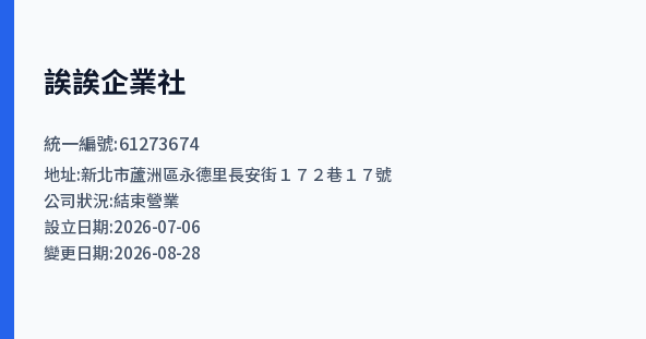 誒誒企業社的照片-統編 61273674 公司登記資料與營業項目詳細圖表