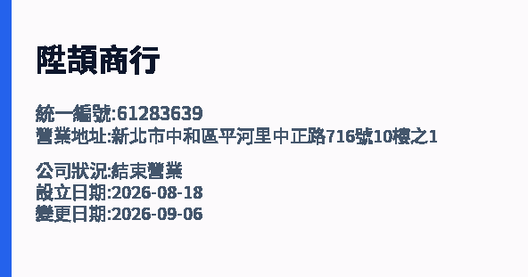 陞頡商行的照片-統編 61283639(新北市) 公司登記資料與營業項目詳細圖表