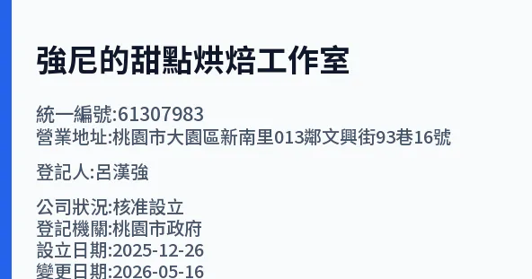 強尼的甜點烘焙工作室的照片-統編 61307983(桃園市) 公司登記資料與營業項目詳細圖表
