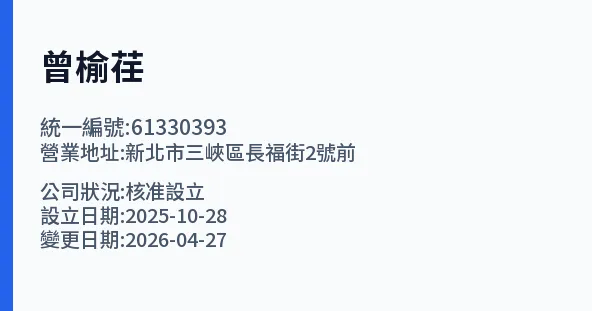 曾榆荏的照片-統編 61330393(新北市) 公司登記資料與營業項目詳細圖表