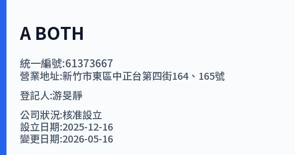 A BOTH的照片-統編 61373667(新竹市) 公司登記資料與營業項目詳細圖表