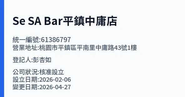 Se SA Bar平鎮中庸店的照片-統編 61386797(桃園市) 公司登記資料與營業項目詳細圖表