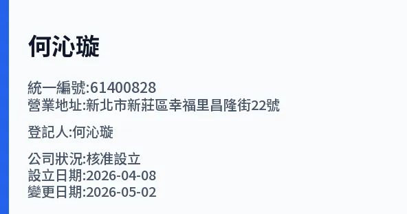 何沁璇的照片-統編 61400828(新北市) 公司登記資料與營業項目詳細圖表