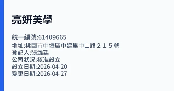 亮妍美學的照片-統編 61409665(桃園市) 公司登記資料與營業項目詳細圖表