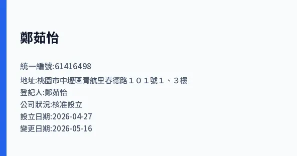鄭茹怡的照片-統編 61416498(桃園市) 公司登記資料與營業項目詳細圖表