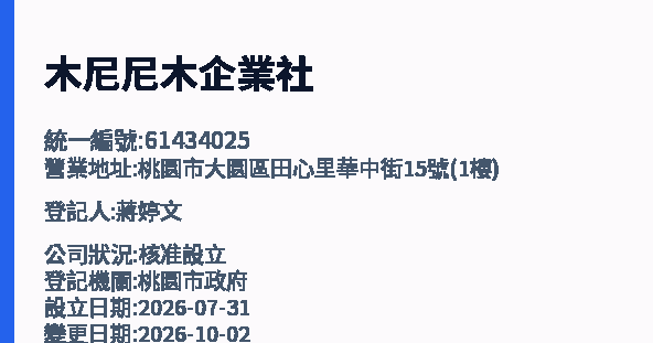 木尼尼木企業社的照片-統編 61434025(桃園市) 公司登記資料與營業項目詳細圖表