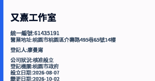 又熹工作室的照片-統編 61435191 公司登記資料與營業項目詳細圖表
