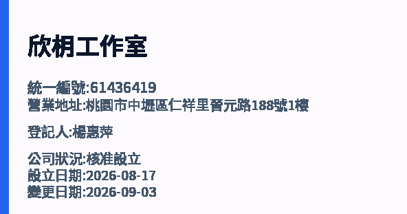 欣枂工作室的照片-統編 61436419(桃園市) 公司登記資料與營業項目詳細圖表