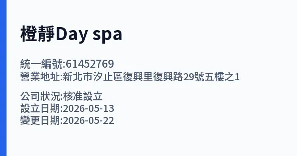 橙靜Day spa的照片-統編 61452769(新北市) 公司登記資料與營業項目詳細圖表