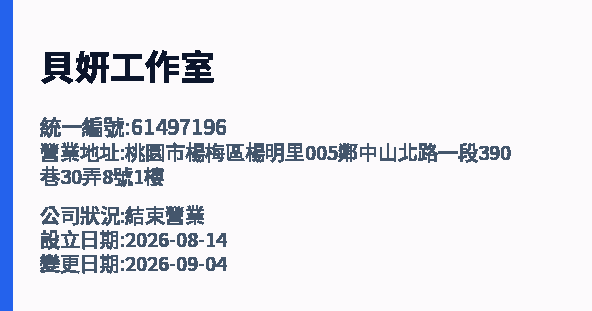 貝妍工作室的照片-統編 61497196(桃園市) 公司登記資料與營業項目詳細圖表