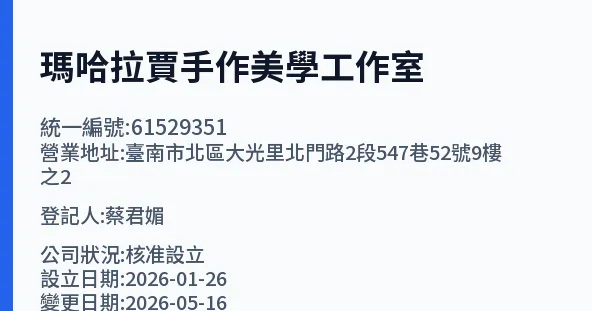 瑪哈拉賈手作美學工作室的照片-統編 61529351(臺南市) 公司登記資料與營業項目詳細圖表