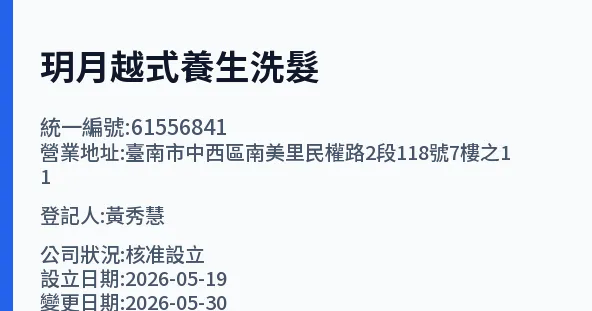 玥月越式養生洗髮的照片-統編 61556841(臺南市) 公司登記資料與營業項目詳細圖表