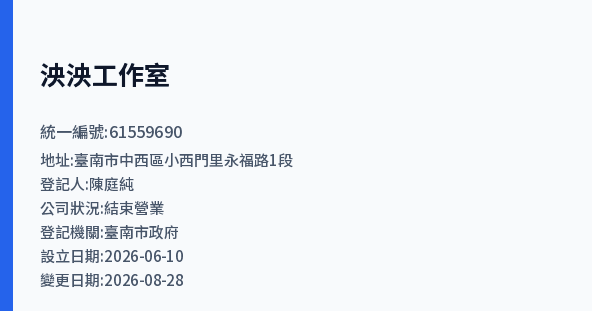 泱泱工作室的照片-統編 61559690 公司登記資料與營業項目詳細圖表