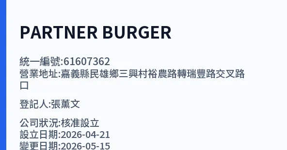 PARTNER BURGER的照片-統編 61607362(嘉義縣) 公司登記資料與營業項目詳細圖表