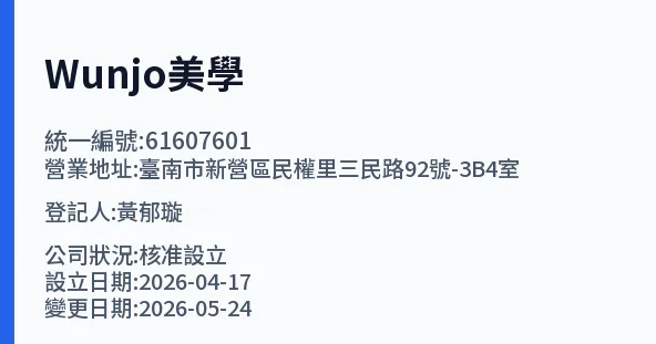 Wunjo美學的照片-統編 61607601 公司登記資料與營業項目詳細圖表