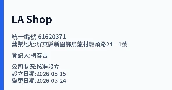LA Shop的照片-統編 61620371(屏東縣) 公司登記資料與營業項目詳細圖表