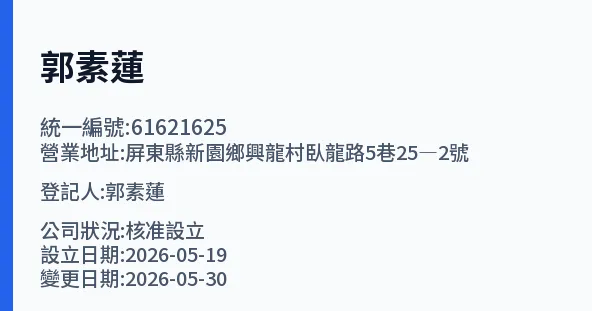 郭素蓮的照片-統編 61621625(屏東縣) 公司登記資料與營業項目詳細圖表