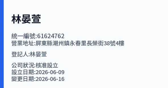 林晏萱的照片-統編 61624762(屏東縣) 公司登記資料與營業項目詳細圖表