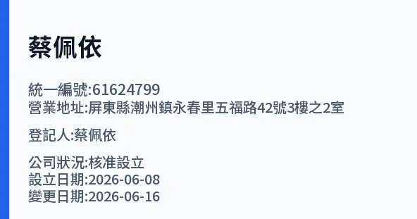 蔡佩依的照片-統編 61624799(屏東縣) 公司登記資料與營業項目詳細圖表
