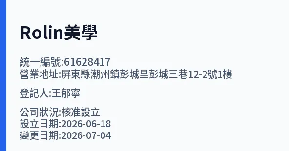 Rolin美學的照片-統編 61628417(屏東縣) 公司登記資料與營業項目詳細圖表