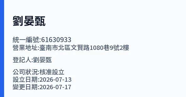 劉晏甄的照片-統編 61630933(臺南市) 公司登記資料與營業項目詳細圖表