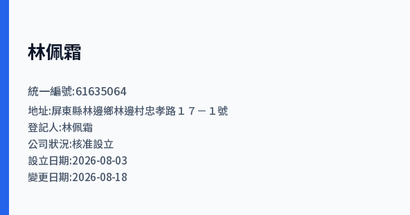 林佩霜的照片-統編 61635064(屏東縣) 公司登記資料與營業項目詳細圖表