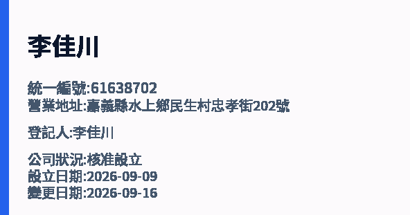 李佳川的照片-統編 61638702(嘉義縣) 公司登記資料與營業項目詳細圖表