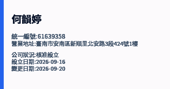 何韻婷的照片-統編 61639358(臺南市) 公司登記資料與營業項目詳細圖表