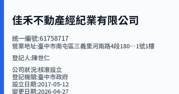 佳禾不動產經紀業有限公司的照片-統編 61758717(臺中市) 公司登記資料與營業項目詳細圖表