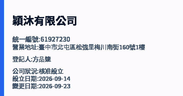 穎沐有限公司的照片-統編 61927230(臺中市) 公司登記資料與營業項目詳細圖表