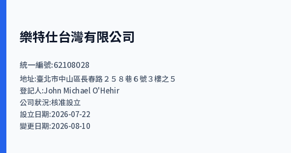 樂特仕台灣有限公司的照片-統編 62108028(臺北市) 公司登記資料與營業項目詳細圖表