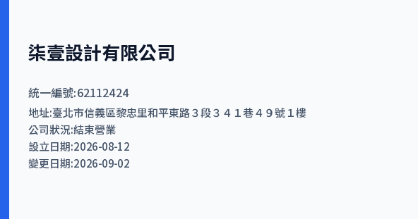 柒壹設計有限公司的照片-統編 62112424(臺北市) 公司登記資料與營業項目詳細圖表