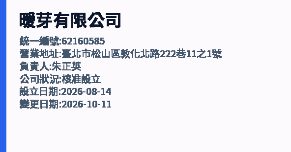 暖芽有限公司的照片-統編 62160585(臺北市) 公司登記資料與營業項目詳細圖表