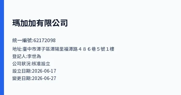 瑪加加有限公司的照片-統編 62172098(臺中市) 公司登記資料與營業項目詳細圖表