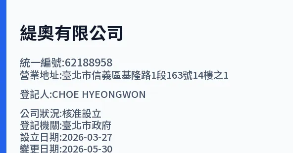緹奧有限公司的照片-統編 62188958(臺北市) 公司登記資料與營業項目詳細圖表
