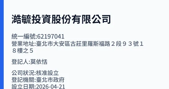 澔毓投資股份有限公司的照片-統編 62197041(臺北市) 公司登記資料與營業項目詳細圖表