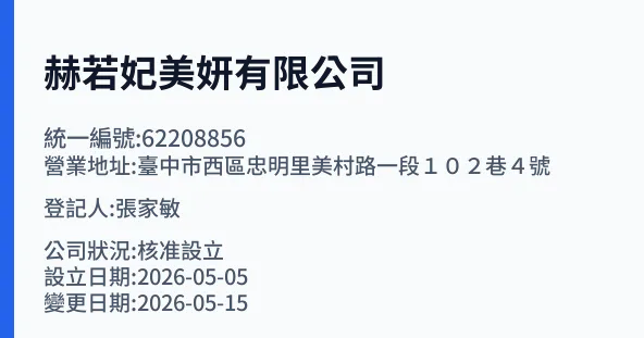 赫若妃美妍有限公司的照片-統編 62208856(臺中市) 公司登記資料與營業項目詳細圖表
