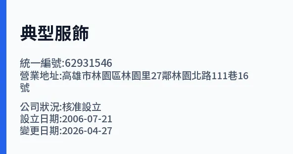 典型服飾的照片-統編 62931546(高雄市) 公司登記資料與營業項目詳細圖表