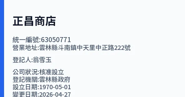 正昌商店的照片-統編 63050771(雲林縣) 公司登記資料與營業項目詳細圖表