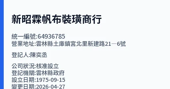 新昭霖帆布裝璜商行的照片-統編 64936785(雲林縣) 公司登記資料與營業項目詳細圖表
