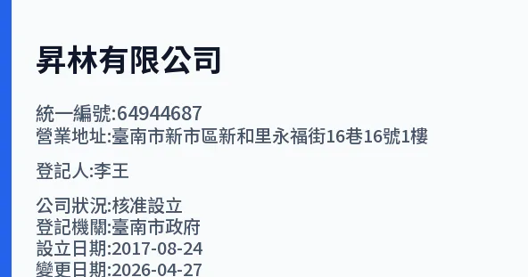 昇林有限公司的照片-統編 64944687(臺南市) 公司登記資料與營業項目詳細圖表