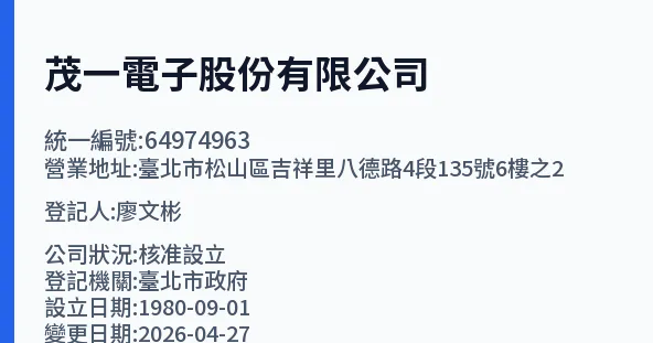 茂一電子股份有限公司的照片-統編 64974963(臺北市) 公司登記資料與營業項目詳細圖表