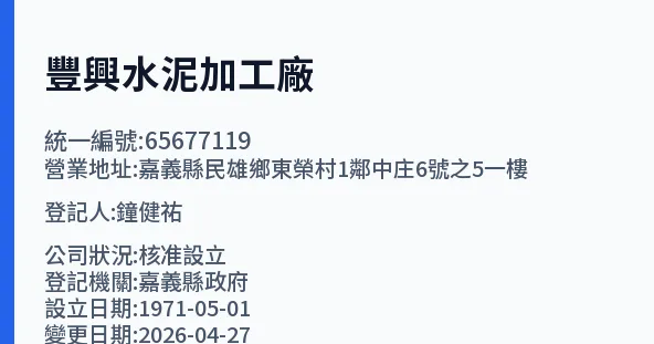 豐興水泥加工廠的照片-統編 65677119(嘉義縣) 公司登記資料與營業項目詳細圖表