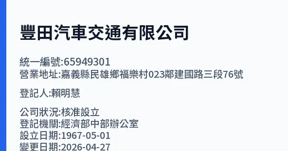 豐田汽車交通有限公司的照片-統編 65949301(嘉義縣) 公司登記資料與營業項目詳細圖表