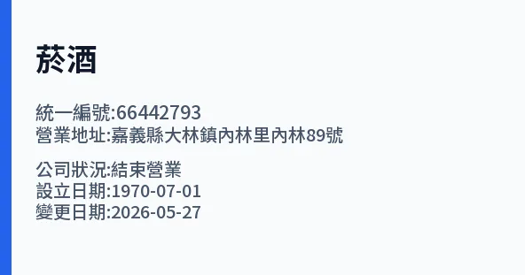 菸酒的照片-統編 66442793(嘉義縣) 公司登記資料與營業項目詳細圖表