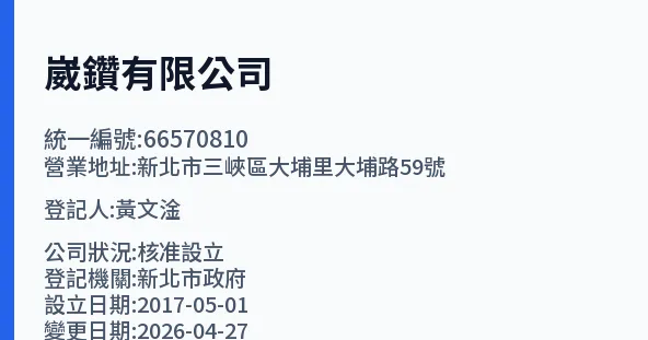 崴鑽有限公司的照片-統編 66570810(新北市) 公司登記資料與營業項目詳細圖表