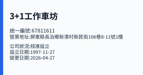 3+1工作車坊的照片-統編 67811611(屏東縣) 公司登記資料與營業項目詳細圖表