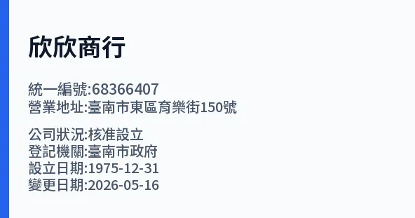 欣欣商行的照片-統編 68366407(臺南市) 公司登記資料與營業項目詳細圖表